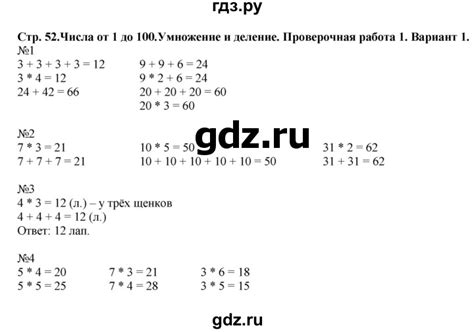 ГДЗ страницы 52 математика 2 класс проверочные работы Волкова, Моро