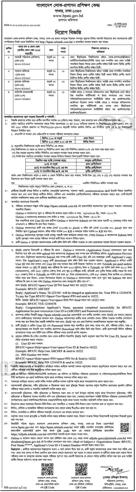 সহকারী পরিচালক প্রশিক্ষণ বাংলাদেশ লোক প্রশাসন প্রশিক্ষণ কেন্দ্র