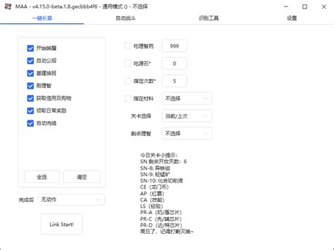 启动maa后所有已设置的配置被重置为全新配置 · Issue 4457 · Maaassistantarknightsmaaassistantarknights · Github