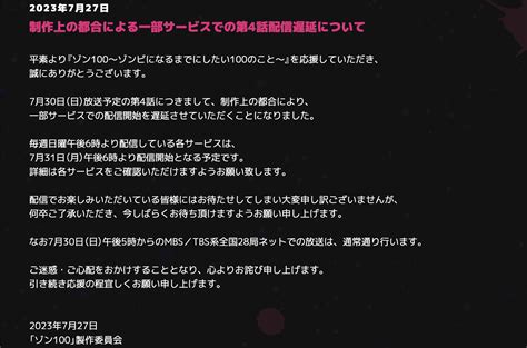 【情報】動畫《殭屍100～在成為殭屍前要做的100件事～》第四話 網路平台延後至731播出 麻生羽呂 作品集（今際之國的闖關者） 哈啦板