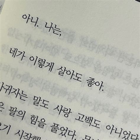 네가 이렇게 살아도 좋아 영감을 주는 인용구 인용문 영감을 주는 명언