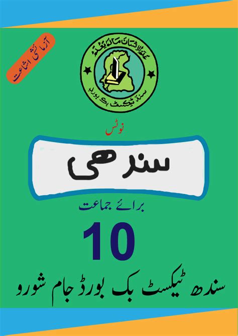 Sindhi Book Class 10 Sindh Board 10th Pakcity