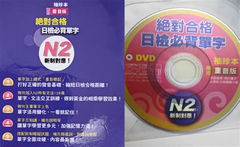 N2 日檢必背單字 袖珍本 精修重音版 新制對應 絕對合格 日本語 日語 日文 Japanese Essential Words Vocabulary Learning Jlpt 中上級