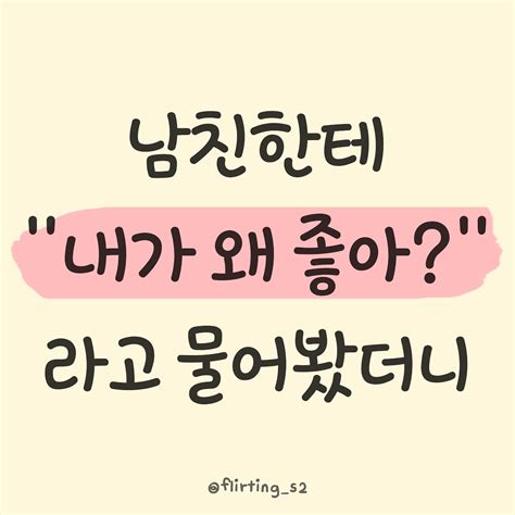 설렘 무슨 마음인지 알아서 너무 맘아픔ㅠㅜ 연애 커플 사랑 여친 남친 이별 미련 눈물 감성 감성글 사랑글 연애글 이별글 공감