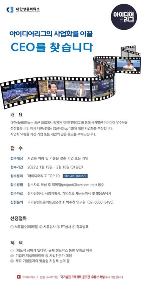 대한상의 국가발전 아이디어 사업화 착수다큐로 제작한다 전자신문