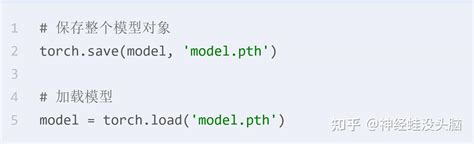 Pytorch 如何在保存模型的同时保存网络代码？ 知乎