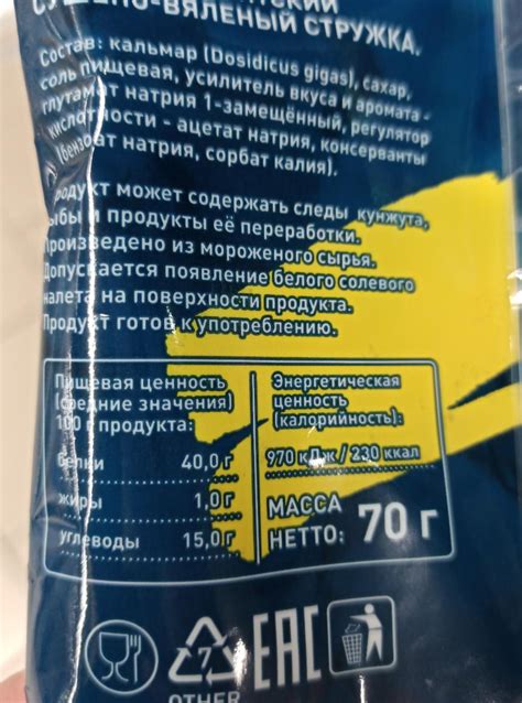 Кальмар стружка Solo Nina - калорийность, пищевая ценность ⋙ ...