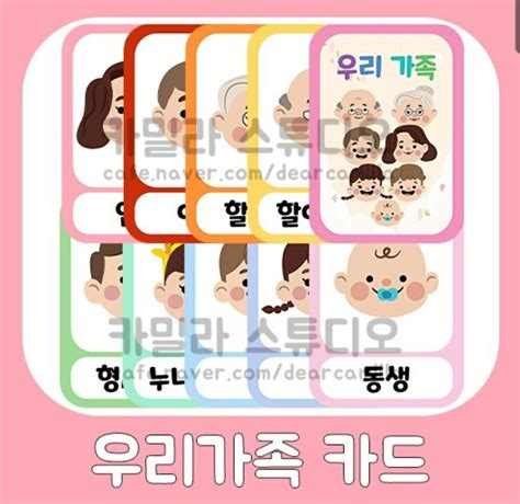우리가족 그림카드 그림 카드 얼굴 가족