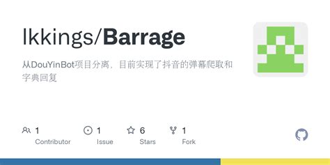 Github Lkkingsbarrage 从douyinbot项目分离，目前实现了抖音的弹幕爬取和字典回复