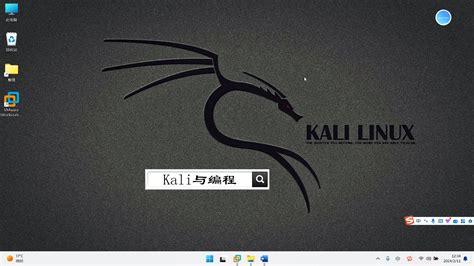 Kali与编程:黑客安全与网络攻防课(讲师答疑)哔哩哔哩bilibili Kali与编程:黑客安全与网络攻防课(讲师答疑)哔哩哔哩bilibili