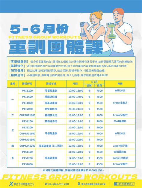 健身團體班 臺北市信義運動中心暨永春活力館