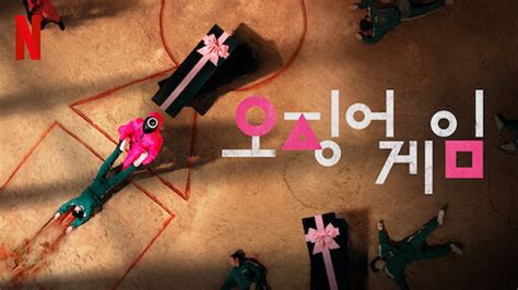 오징어게임 시즌2 정보공개 오징어게임 더챌린지 Lg U