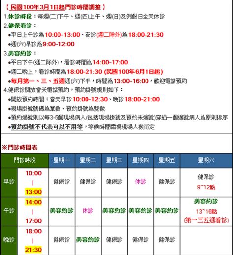 門診資訊 比漾皮膚科診所 beyoungclinic tw