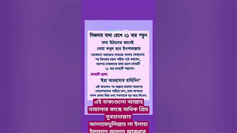 আপনি যখন নামাজ পড়বেন সেজদায় থাকা অবস্থায় এইছোট্টদোয়াটি পড়বেন ইনশাআল্লাহ আপনার জীবনটা