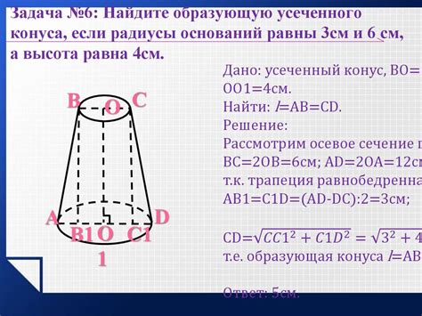Конус Усеченный конус презентация онлайн