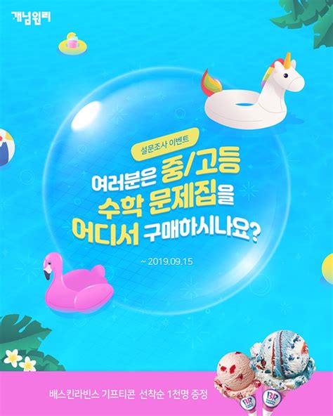 개념원리 더운 여름 아이스크림과 함께😍 개념원리가 더 많은 학생들에게 다가가기 위해 2019