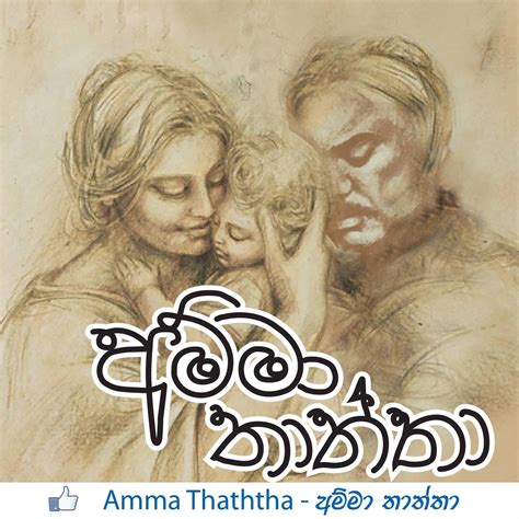 Amma අම්මා
