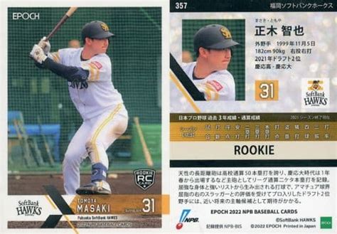駿河屋 357 レギュラーカード ：正木智也パラレル版（スポーツ）