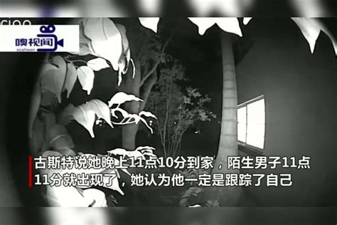 美国：女孩吐槽母亲给家里装摄像头，结果拍下陌生人跟踪她的画面