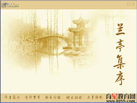 兰亭集序flash课件9 人教课标版