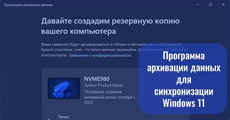 Программа архивации данных для синхронизации Windows 11