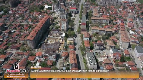 Казанлък инфо Започна кампания за набиране на кандидати за приемни родители
