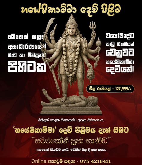සමරකෝන් හයේෂිකාම්මා දෙව් පිළිම මෙතෙක් කලක් අසාධාරණයෙන් බැට කෑ මිනිසුන්ට පිහිට වූයේ කාලි