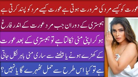 Husband Sperm Leakage After Sex Can Get You Pregnant Aurat Kese Mard Ko Pasand Karti Hai