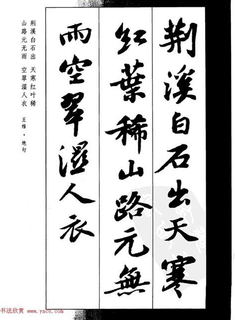 苏轼行书集字古诗27首 第3页 苏黄米蔡书法欣赏