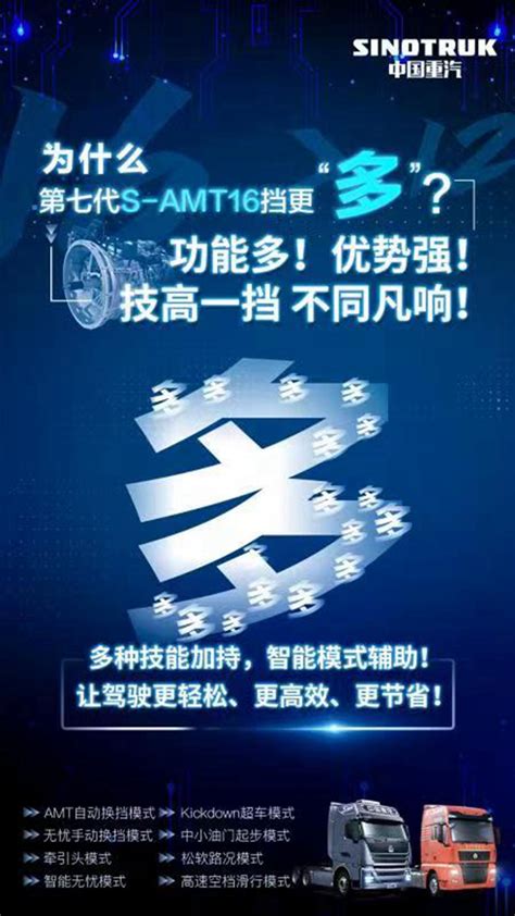 中国重汽第七代s Amt16挡变速箱 优势尽显 第一物流网