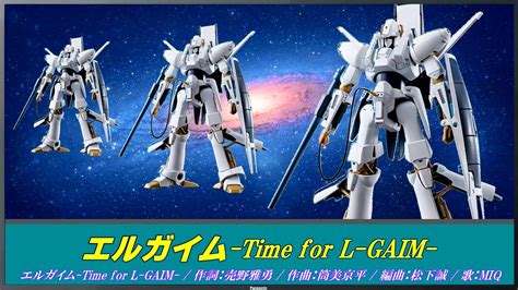 重戦機エルガイム 主題歌 エルガイム Time For L Gaim ニコニコ動画