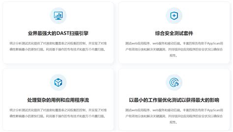 appscan工具能检测的漏洞类型 appscan工具进行安全测试的优点 appscan中文网站