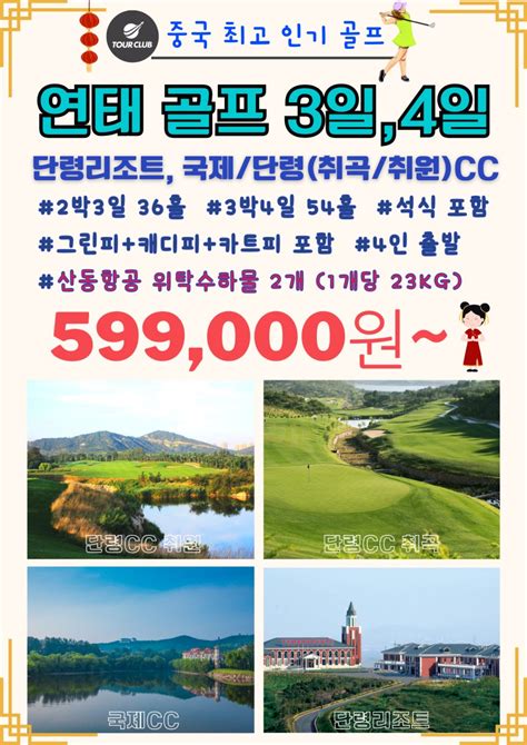 땡처리골프투어무조건싸게가자 투어클럽 골프여행 일본중국기타전지역골프투어 Band