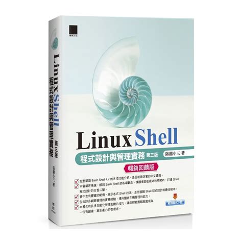 linux shell程式設計與管理實務的價格推薦 年 月 比價比個夠BigGo
