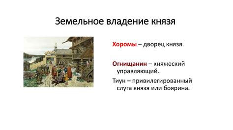 Общество Древней Руси История России презентация онлайн