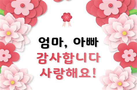 어버이날 이미지 공유 마당 기념일 어버이날 카드 만들기 카드