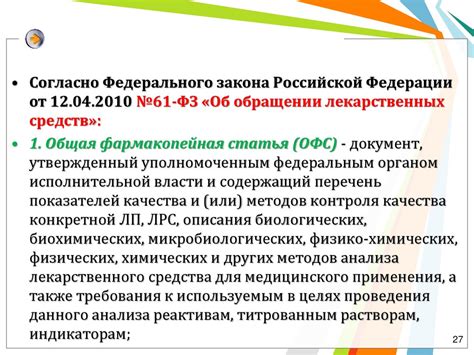 Основы организации изготовления лекарственных средств (лекция 1 ...