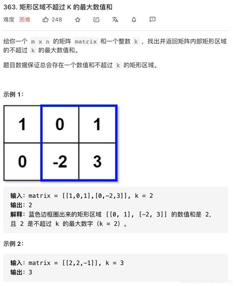 leetcode 363 矩形区域不超过 k 的最大数值和 二维前缀和以及set优化） leetcode 最大不超过k的值 csdn博客