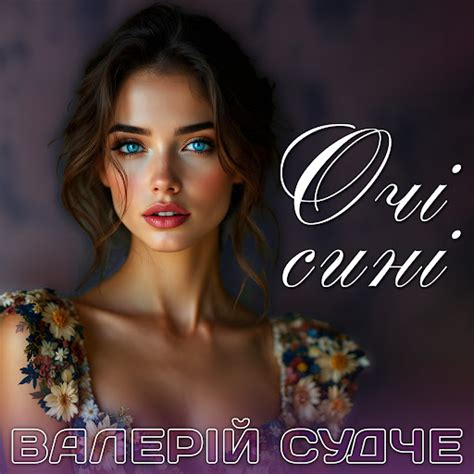 Очі сині Youtube Music
