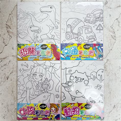四季16K著色紙 16圖 四款 兒童練習本 啟蒙教材 著色本 剪貼本 學齡前練習 左腦 右腦 幼教本 貼貼畫 蝦皮購物