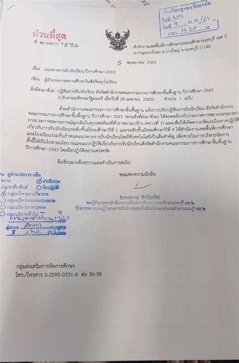 ประกาศด่วนที่สุด โรงเรียนชุมชนวัดบางโค แม่นางวิทย์อุปการี