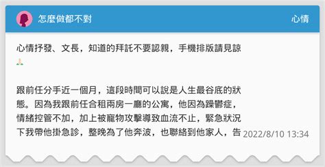 怎麼做都不對 心情板 Dcard