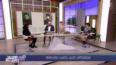 მწერალთა სახლის ახალი პროექტები 1tv