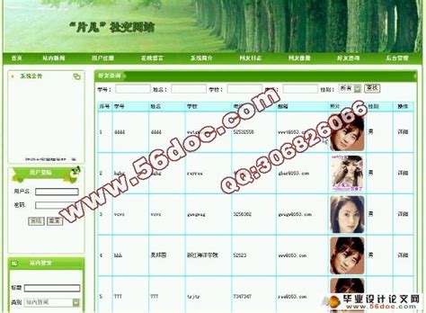 基于php社交网站的设计与实现mysql含录像php56设计资料网