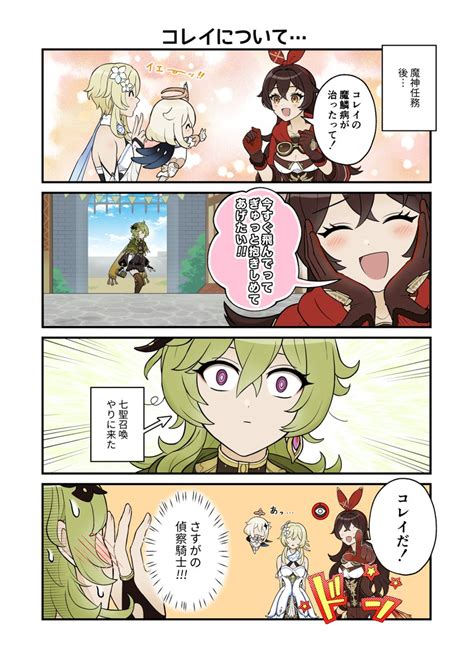 ななみん🧸 On Twitter Rt Papapapipu345 コレイとアンバーの思わぬ再会 原神 Genshinimpact