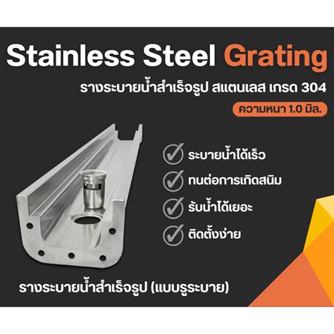 รางระบายน้ำสำเร็จรูป พร้อมสะดือกันกลิ่น สแตนเลส เกรด 304 Shopee Thailand