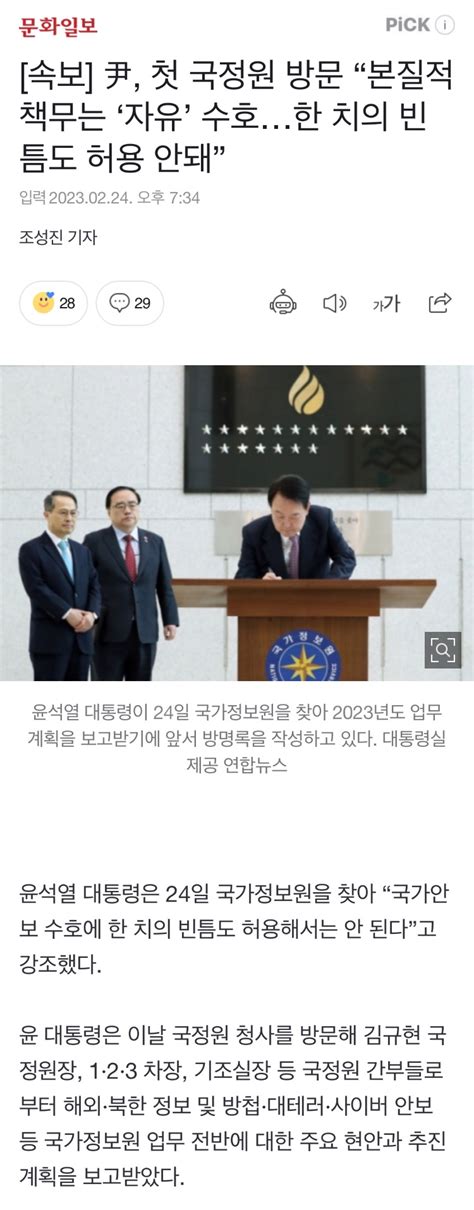 속보 尹 첫 국정원 방문 “본질적 책무는 ‘자유 수호한 치의 빈틈도 허용 안돼” Dogdripnet 개드립