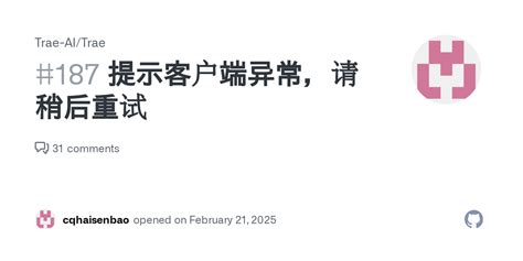 提示客户端异常，请稍后重试 · Issue 187 · Trae Aitrae · Github
