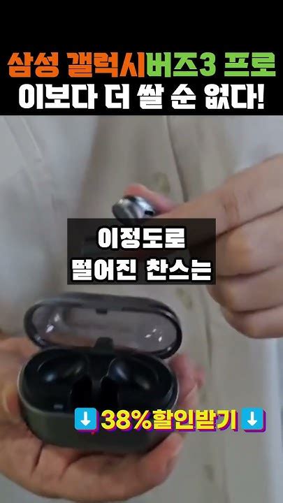 🔥38 할인 중 삼성 갤럭시 버즈3 프로 블루투스 이어폰을 12만원 세일 시작🩷갤럭시 버즈3 Pro 갤럭시 버즈3 블루투스 이어폰 갤럭시버즈화이트 노이즈캔슬링이어폰