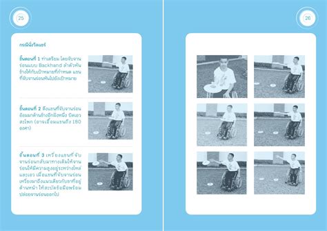 คู่มือการออกกำลังกายด้วยจานร่อนสำหรับคนพิการ E Book Prasamut Chedi District Public Library